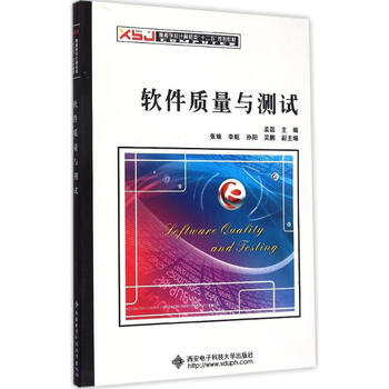软件质量与测试 孟磊 主编 书籍