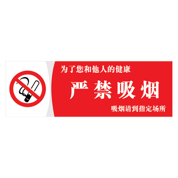 节约用水标识标志牌空调温度标贴提示牌贴纸节电节约用电节能指示牌TLP TLP27 严禁吸烟 18*6厘米 覆膜防水PP贴纸