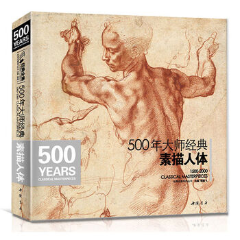 500年大师经典色彩风景画大师油画基础技法书籍临精选摹教材程 500年素描人体