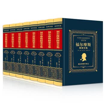 福尔摩斯探案全集（全8册 布面硬壳精装 手绘插画 全本无删减）