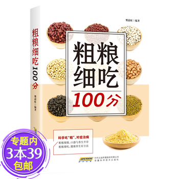 【包邮】粗粮细吃100分
