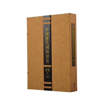 中国历代国宝珍赏·绘画卷7