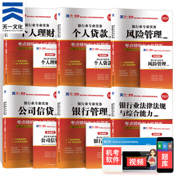 银行从业资格考试教材2022配套初级真题试卷全套法规个人理财贷款风险管理公司信贷12本