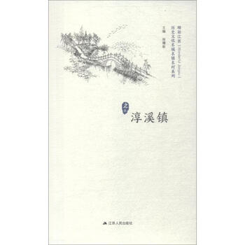 淳溪镇