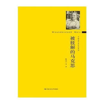 被肢解的马克思哲学马克思义研究 图书