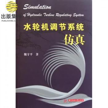 水轮机调节系统仿真