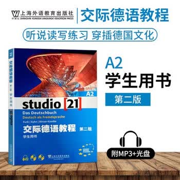 德语自学入门教材交际德语教程A2第二版学生用书上海外语教育出版社欧标德语歌德学院德福考试留学德国德语学习教材辅导书籍