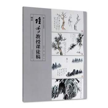 陆俨少教授课徒稿石云水发 树法国画基础山水画教程名家写意水墨云水山石树木中国美术学院教材8开 套装2本