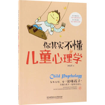 包邮：你其实不懂儿童心理学家教儿童心理学 图书