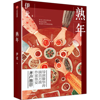 熟年 伊北  书籍