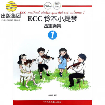 ECC铃木小提琴四重奏集(1)