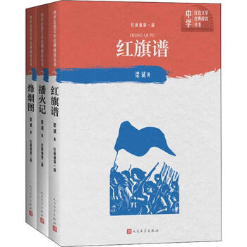 红旗谱(3册) 梁斌 著 中信书店