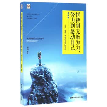 拼搏到无能为力努力到感动自己