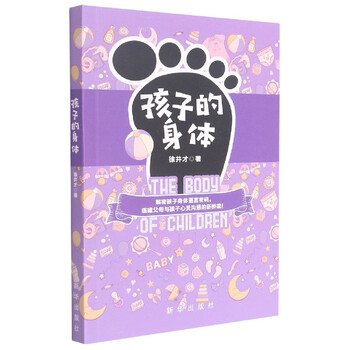 孩子的身体