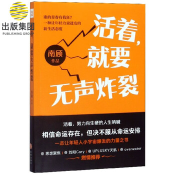 活着就要无声炸裂