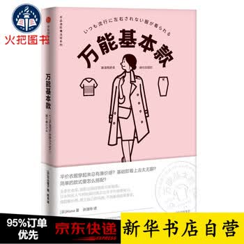 万能基本款/衣品进阶魔法班系列