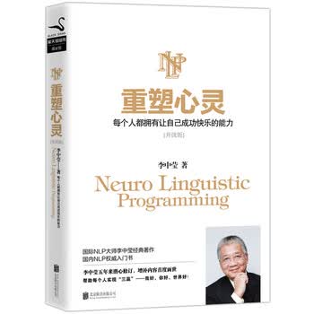 重塑心灵