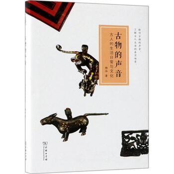 古物的声音 杨泓  书籍