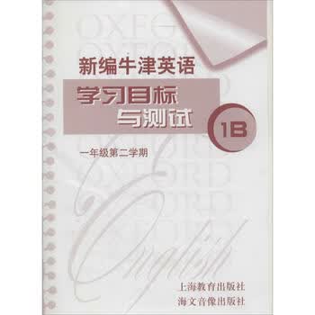 新编牛津英语学习目标与测试1B1年级第2学期