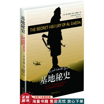基地秘史
