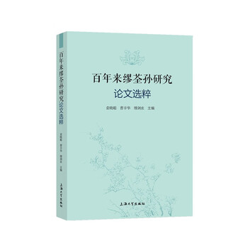 论文选粹9787567140745
