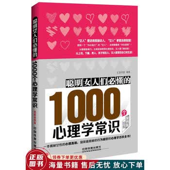 聪明女人们必懂的1000个心理学常识图解案例版