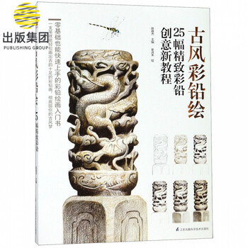 古风彩铅绘(25幅精致彩铅创意新教程)
