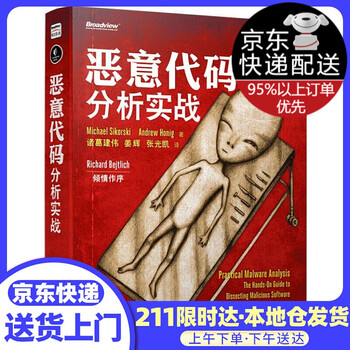 恶意代码分析实战