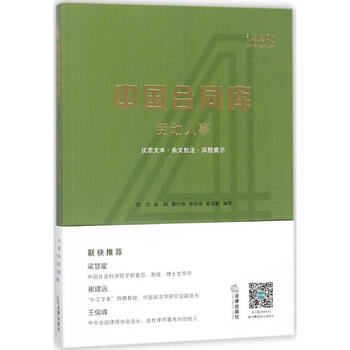 中国合同库劳动人事