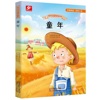 童年/中外名著彩绘版系列