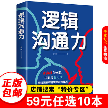 【特价专区】逻辑沟通力