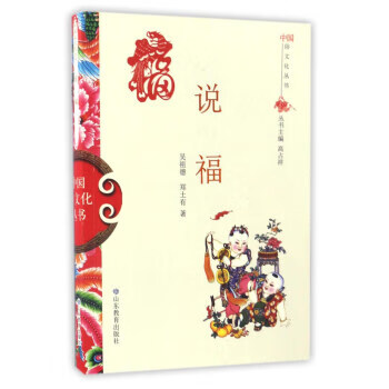 说福 中国俗文化丛书