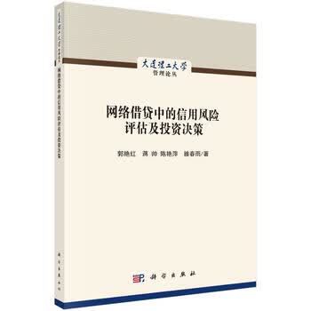 包邮：*中的信用风险评估及投资决策金融与投资互联网络应用*风险管理研究中 图书