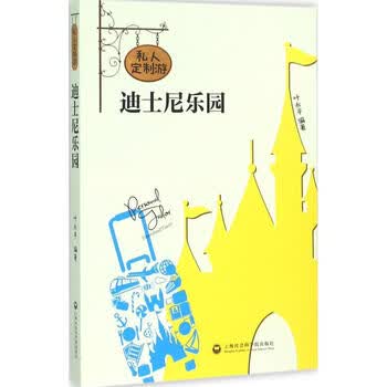私人订制游迪士尼乐园