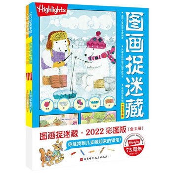 图画捉迷藏2022彩图版（全2册）