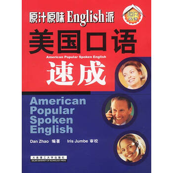 美国口语速成【正版图书】