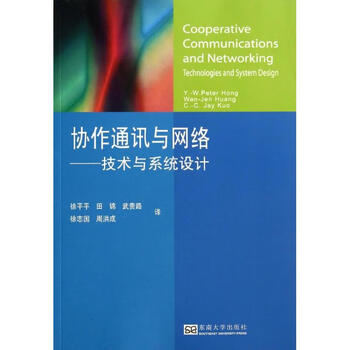 协作通信与网络