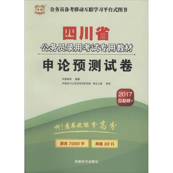 申论预测试卷