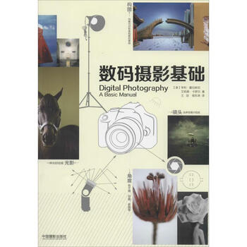数码摄影基础