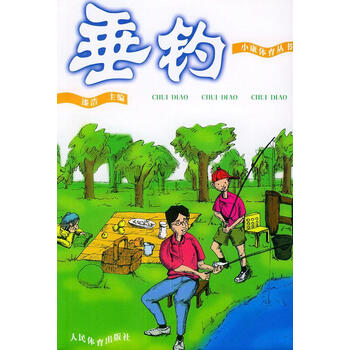 垂钓【正版图书】