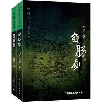 鱼肠剑 吴蔚  书籍