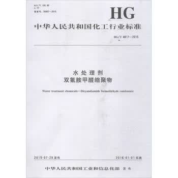 水处理剂 双氰胺甲醛缩聚物