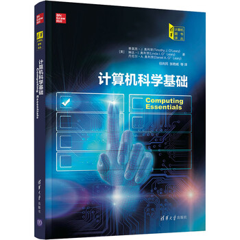 计算机科学基础 图书