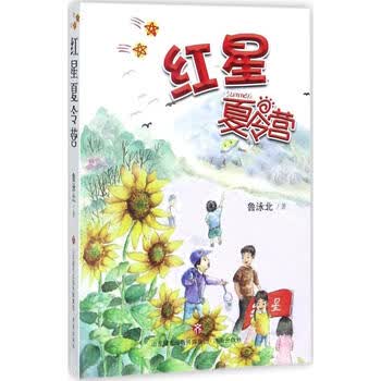 红星夏令营