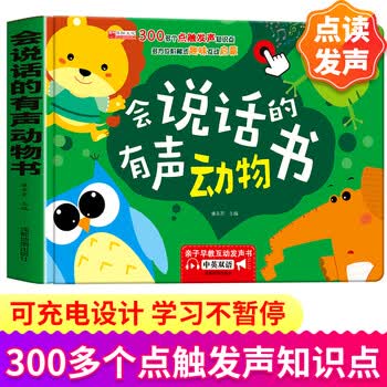 儿童手指点读发声书 幼儿启蒙早教书籍 会说话的有声书绘本0-1-2-3-4-5-6岁宝宝学说话有声读物 婴幼儿早教机适合一两岁半到三岁幼儿 【赠USB充电线】会说话的有声动物书