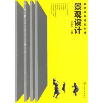 景观设计【正版图书】