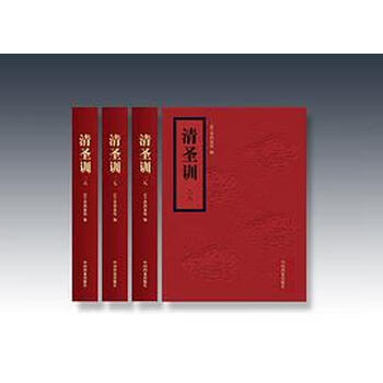 清圣训1) 辽宁省档案馆编 中国档案出版社 9787510501678