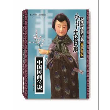 中国民间传说