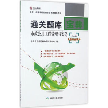 市政公用工程管理与实务