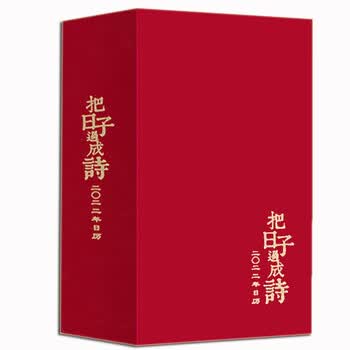 【当天发货】把日子过成诗：2022年日历 诗词日历 诗歌主题新年日历 同类品故宫日历、笺谱日历 每日一诗